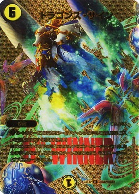 デュエルマスターズ,その他パック,DMXX-EXシリーズ,DM23-EX2 | デュエマ専門店フルアヘッド