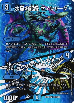 デュエルマスターズ,その他パック,DMXX-EXシリーズ,DM23-EX2 | デュエマ専門店フルアヘッド