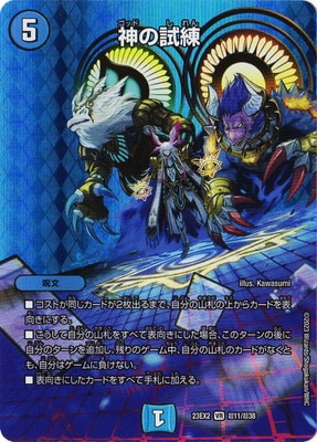 デュエルマスターズ,その他パック,DMXX-EXシリーズ,DM23-EX2 | デュエマ専門店フルアヘッド