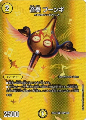 DM23-EX2/超27/U/音奏 プーンギ【デュエキングMAX】 | デュエルマスターズ,その他パック,DMXX-EXシリーズ,DM23-EX2 | デュエマ専門店フルアヘッド