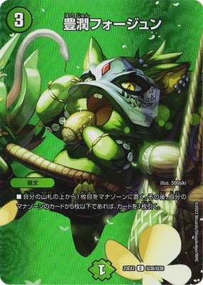 DM23-EX2/超36/C/豊潤フォージュン【デュエキングMAX】 | デュエルマスターズ,その他パック,DMXX-EXシリーズ,DM23-EX2 | デュエマ専門店フルアヘッド