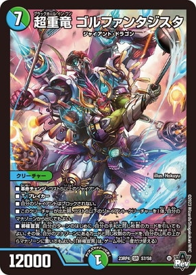 DM23-RP4/S7/SR/超重竜 ゴルファンタジスタ | デュエルマスターズ,拡張パック,拡張パックDM23【アビス・レボリューション】,DM23-RP4弾 | デュエマ専門店フルアヘッド