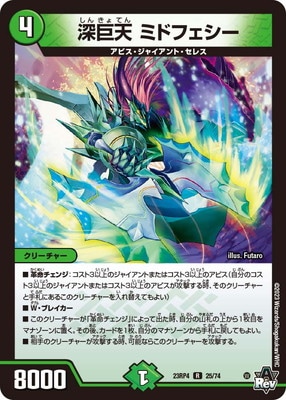 DM23-RP4/25/R/深巨天 ミドフェシー | デュエルマスターズ,拡張パック,拡張パックDM23【アビス・レボリューション】,DM23-RP4弾 | デュエマ専門店フルアヘッド