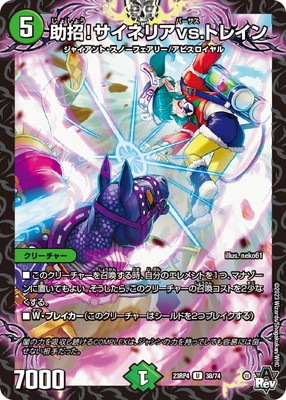 DM23-RP4/38/U/助招！サイネリアvs.トレイン | デュエルマスターズ,拡張パック,拡張パックDM23【アビス・レボリューション ...