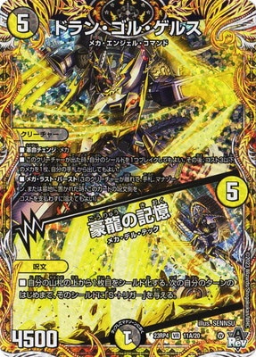 DM23-RP4/11A/VR/ドラン・ゴル・ゲルス／豪龍の記憶【シークレットレア】 | デュエルマスターズ,拡張パック,拡張パックDM23【アビス・レボリューション】,DM23-RP4弾 ...