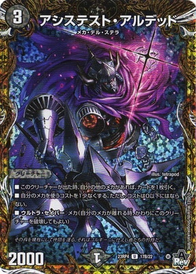 DM23-RP4/17B/U/アシステスト・アルデッド【シークレットSPレア】 | デュエルマスターズ,拡張パック,拡張パックDM23【アビス ...