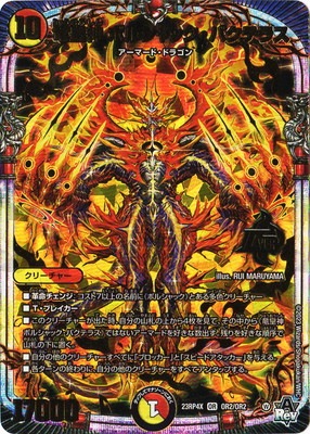 DM23-RP4X/OR2/OR/竜皇神 ボルシャック・バクテラス【アドレナリンver】 | デュエルマスターズ,拡張パック,拡張パックDM23【アビス・レボリューション】,DM23-RP4X ...