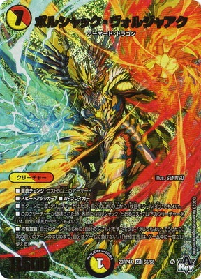 DM23-RP4X/S5/SR/ボルシャック・ヴォルジャアク【アドレナリンver】 | デュエルマスターズ,拡張パック,拡張パックDM23【アビス・レボリューション】,DM23-RP4X弾【超 ...