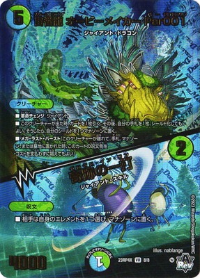 DM23-RP4X/8/VR/宙番龍 オービーメイカー Par001／奇跡の一打【アドレナリンver】 | デュエルマスターズ,拡張パック,拡張パックDM23【アビス・レボリューション ...