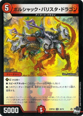 DM23-RP4X/20/R/ボルシャック・バリスタ・ドラゴン【ホイルver】 | デュエルマスターズ,拡張パック,拡張パックDM23【アビス・レボリューション】,DM23-RP4X弾【超刺激 ...
