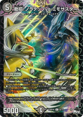 DM23-RP4X/32/U/助招！ノラテップvs.ミモザスター【ホイルver】 | デュエルマスターズ,拡張パック,拡張パックDM23【アビス・レボリューション】,DM23-RP4X弾【超 ...