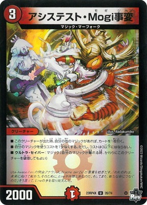 DM23-RP4X/35/U/アシステスト・Mogi事変【ホイルver】 | デュエルマスターズ,拡張パック,拡張パックDM23【アビス・レボリューション】,DM23-RP4X弾【超刺激パック ...