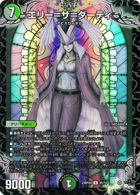 DM23-RP4X/45/U/エリー＝ザ＝ダーティ【ホイルver】 | デュエルマスターズ,拡張パック,拡張パックDM23【アビス・レボリューション】,DM23-RP4X弾【超刺激パック ...