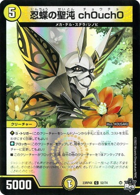 DM23-RP4X/52/C/忍蝶の聖沌 ch0uch0【ホイルver】 | デュエルマスターズ,拡張パック,拡張パックDM23【アビス・レボリューション】,DM23-RP4X弾【超刺激パック ...