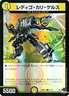DM23-RP4X/53/C/レディゴ・カリ・ゲルス【ホイルver】 | デュエルマスターズ,拡張パック,拡張パックDM23【アビス・レボリューション】,DM23-RP4X弾【超刺激パック ...