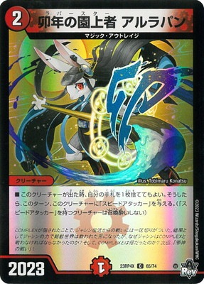 DM23-RP4X/65/C/卯年の園上者 アルラパン【ホイルver】 | デュエルマスターズ,拡張パック,拡張パックDM23【アビス・レボリューション】,DM23-RP4X弾【超刺激パック ...
