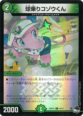 DM23-RP4X/69/C/球乗りコゾウくん【ホイルver】 | デュエルマスターズ,拡張パック,拡張パックDM23【アビス・レボリューション】,DM23-RP4X弾【超刺激パック ...