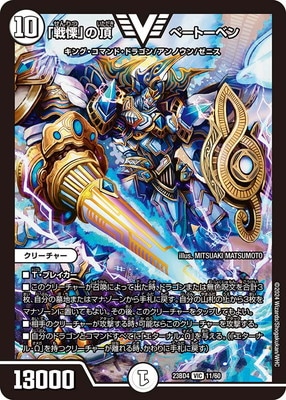 デュエルマスターズ,構築済みデッキ,DMXX-BDシリーズ,DM23-BD4 | デュエマ専門店フルアヘッド