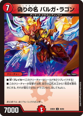 デュエルマスターズ,構築済みデッキ,DMXX-BDシリーズ,DM23-BD4 | デュエマ専門店フルアヘッド