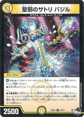 DM23-EX3/33/U/聖邪のサトリ バジル | デュエルマスターズ,その他パック,DMXX-EXシリーズ,DM23-EX3 | デュエマ専門店フルアヘッド