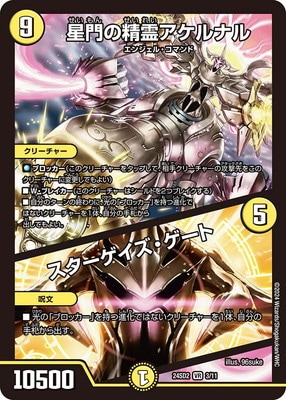 DM24-SD2/3/VR/星門の精霊アケルナル／スターゲイズ・ゲート | デュエルマスターズ,構築済みデッキ,DMXX-SDシリーズ,DM24-SD2 | デュエマ専門店フルアヘッド