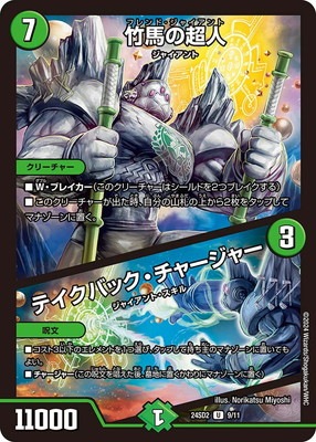DM24-SD2/9/U/竹馬の超人／テイクバック・チャージャー | デュエルマスターズ,構築済みデッキ,DMXX-SDシリーズ,DM24-SD2 | デュエマ専門店フルアヘッド