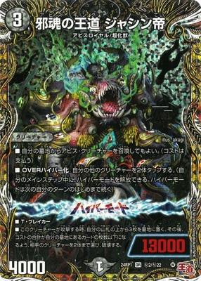 DM24-RP1/秘2/OR/邪魂の王道 ジャシン帝【シークレットレア】 | デュエルマスターズ,拡張パック,拡張パックDM24【王道篇】,DM24-RP1弾 | デュエマ専門店フルアヘッド