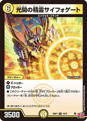 DM24-RP1/12/R/光開の精霊サイフォゲート | デュエルマスターズ,拡張パック,拡張パックDM24【王道篇】,DM24-RP1弾 | デュエマ専門店フルアヘッド