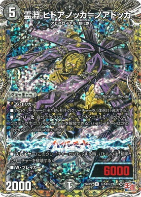 DM24-RP2/秘14/R/霊淵 ヒドアノッカ＝ノアドッカ【シークレットレア】 | デュエルマスターズ,拡張パック,拡張パックDM24【王道篇】,DM24-RP2弾 | デュエマ専門店フルアヘッド