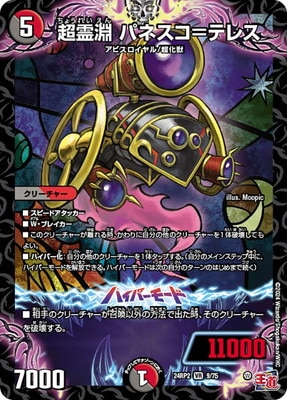 DM24-RP2/9/VR/超霊淵 パネスコ＝テレス | デュエルマスターズ,拡張パック,拡張パックDM24【王道篇】,DM24-RP2弾 | デュエマ専門店フルアヘッド