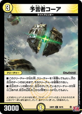 DM24-RP2/29/U/予言者コーア | デュエルマスターズ,拡張パック,拡張パックDM24【王道篇】,DM24-RP2弾 | デュエマ専門店フルアヘッド