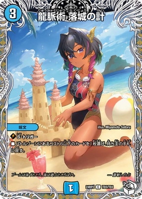 DM24-RP2/TD3/C/龍脈術 落城の計【キャラプレミアムトレジャー】 | デュエルマスターズ,拡張パック,拡張パックDM24【王道篇】,DM24-RP2弾 | デュエマ専門店フルアヘッド