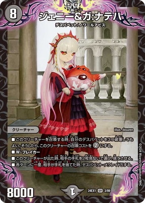 DM24-EX1/3/SR/ジェニー＆ガ：ナテハ | デュエルマスターズ,その他パック,DMXX-EXシリーズ,DM24-EX1 | デュエマ専門店フルアヘッド