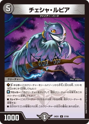 DM24-EX1/57/U/チェシャ・ルピア | デュエルマスターズ,その他パック,DMXX-EXシリーズ,DM24-EX1 | デュエマ専門店フルアヘッド