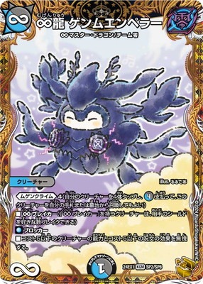 DM24-EX1/SP2/KGM/∞龍 ゲンムエンペラー【金トレジャー】 | デュエルマスターズ,その他パック,DMXX-EXシリーズ,DM24-EX1 | デュエマ専門店フルアヘッド