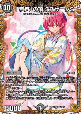 デュエルマスターズ,その他パック,DMXX-EXシリーズ,DM24-EX1 | デュエマ専門店フルアヘッド