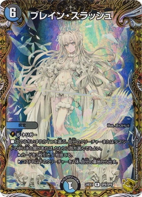 DM24-EX1/SP8/R/ブレイン・スラッシュ【金トレジャー】 | デュエルマスターズ,その他パック,DMXX-EXシリーズ,DM24-EX1 | デュエマ専門店フルアヘッド