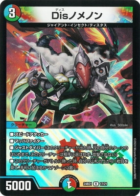 DM24-BD1/17/R/Disノメノン | デュエルマスターズ,構築済みデッキ,DMXX-BDシリーズ,DM24-BD1 | デュエマ専門店フルアヘッド