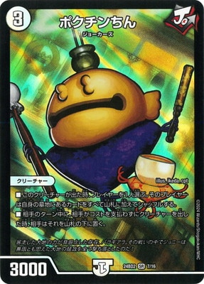 DM24-BD2/7/SR/ポクチンちん | デュエルマスターズ,構築済みデッキ,DMXX-BDシリーズ,DM24-BD2 | デュエマ専門店フルアヘッド