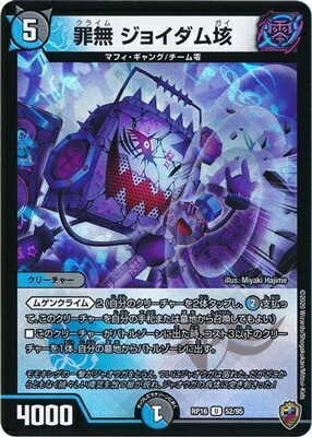 【キズ格安】新16弾/DMRP-16/52/U/罪無 ジョイダム垓【十王マーク虹】【キンキラ王BOX仕様】 | キズ格安コーナー | デュエマ専門店フルアヘッド