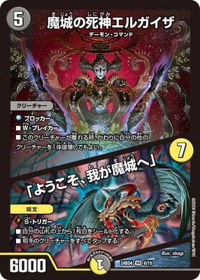 DM24-BD4/6/VR/魔城の死神エルガイザ／「ようこそ、我が魔城へ」 | デュエルマスターズ,構築済みデッキ,DMXX-BDシリーズ,DM24-BD4 | デュエマ専門店フルアヘッド