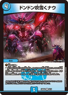DM24-BD4/8/R/ドンドン吹雪くナウ | デュエルマスターズ,構築済みデッキ,DMXX-BDシリーズ,DM24-BD4 | デュエマ専門店フルアヘッド