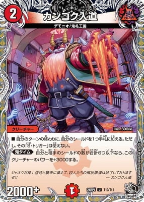 DM24-RP4/T10/U/カンゴク入道【黒トレジャー】 | デュエルマスターズ,拡張パック,拡張パックDM24【王道篇】,DM24-RP4弾 | デュエマ専門店フルアヘッド