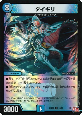DM24-EX3/13/R/ダイキリ | デュエルマスターズ,その他パック,DMXX-EXシリーズ,DM24-EX3 | デュエマ専門店フルアヘッド
