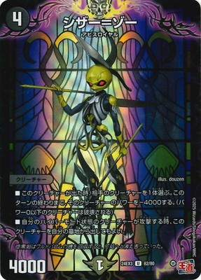 DM24-EX3/62/U/シザー＝ゾー | デュエルマスターズ,その他パック,DMXX-EXシリーズ,DM24-EX3 | デュエマ専門店フルアヘッド