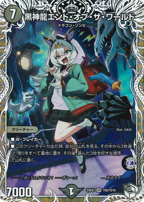 DM24-EX3/TD6/SR/黒神龍エンド・オブ・ザ・ワールド【キャラプレミアムトレジャー】 | デュエルマスターズ,その他パック,DMXX-EXシリーズ,DM24-EX3 | デュエマ専門 ...