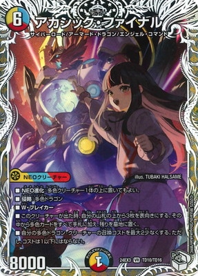 デュエルマスターズ,その他パック,DMXX-EXシリーズ,DM24-EX3 | デュエマ専門店フルアヘッド