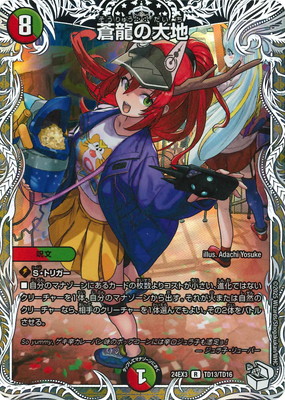 DM24-EX3/TD13/R/蒼龍の大地【キャラプレミアムトレジャー】 | デュエルマスターズ,その他パック,DMXX-EXシリーズ,DM24-EX3 | デュエマ専門店フルアヘッド