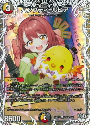 DM24-EX3/TD14/R/ハンプティ・ルピア【キャラプレミアムトレジャー】 | デュエルマスターズ,その他パック,DMXX-EXシリーズ,DM24-EX3 | デュエマ専門店フルアヘッド