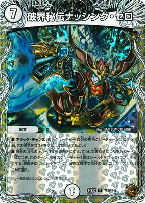 DM24-EX3/TF2/R/破界秘伝ナッシング・ゼロ【銅トレジャー】 | デュエルマスターズ,その他パック,DMXX-EXシリーズ,DM24-EX3 | デュエマ専門店フルアヘッド